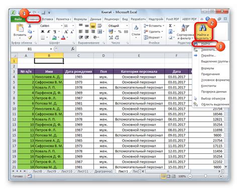 Как работает функция поиск в Excel