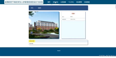 Springboot疫情防控下高校学生入学管理系统的设计与实现6q6j2 程序源码数据库调试部署开发环境 Csdn博客