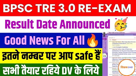BPSC TRE 3 0 Result Date Out BPSC TRE 3 0 Latest News BPSC TRE 3 0 Cut Off Update Bpsctre
