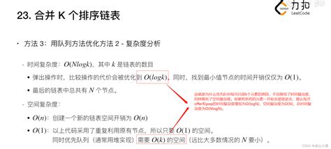 Leetcodet 23 合并k个升序链表 Csdn博客