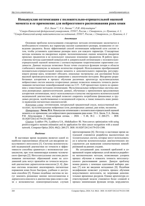 PDF Non Convex Optimization With Using Positive Negative Moment Estimation And Its Application