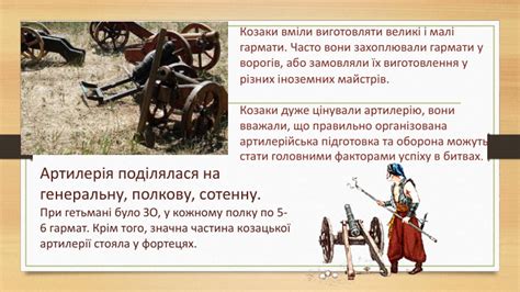 Презентація Флот і артилерія козаків