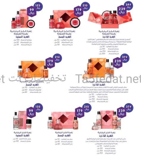 عروض ذا بودي شوب The Body Shop السعودية