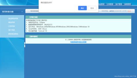Java实现校园商城后台管理系统模拟学校后台管理系统 Csdn博客
