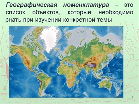 Географическая номенклатура презентация онлайн