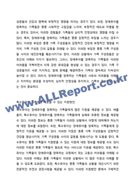 장애유아를 양육하고 있는 가족은 어떠한 심리적 특성을 지니고 있으며 특수유아가 가족에게 제공할 수 있는 지원방안의 구체적 사례에 대해 제시하세요기타방송통신