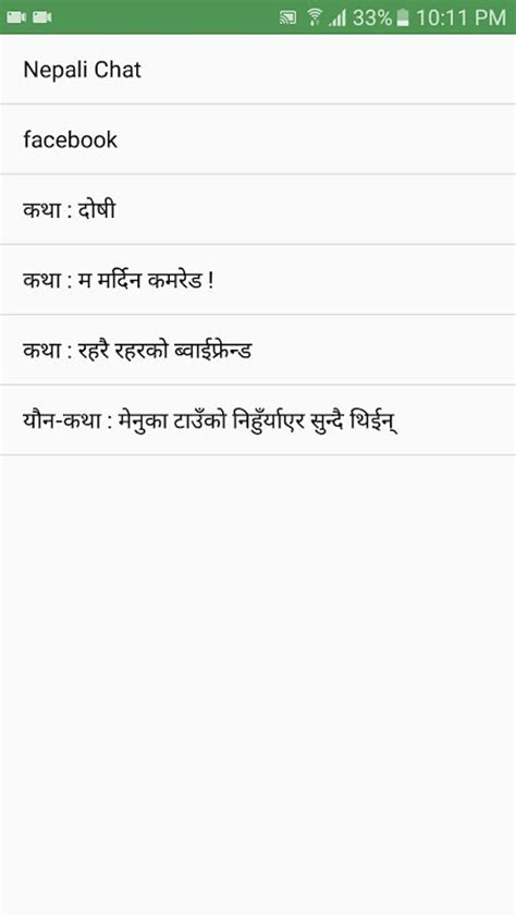 Nepali Katha नेपाली कथा Apk For Android Download
