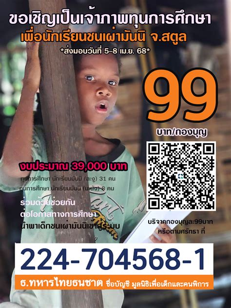 มูลนิธิเพื่อเด็กและคนพิการ ️ ️ ️ ️ ️ ปิดรับบริจาค ️ ️ ️ ️ เพื่อนำพา เด็กมันนิตัว สู่ระบบ