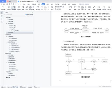 基于java的闲置物品交换平台的设计与实现物品交换应用设计 Csdn博客