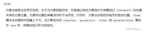使用fixed定位发现元素并非相对视口定位css Fixed没有相对窗口 Csdn博客