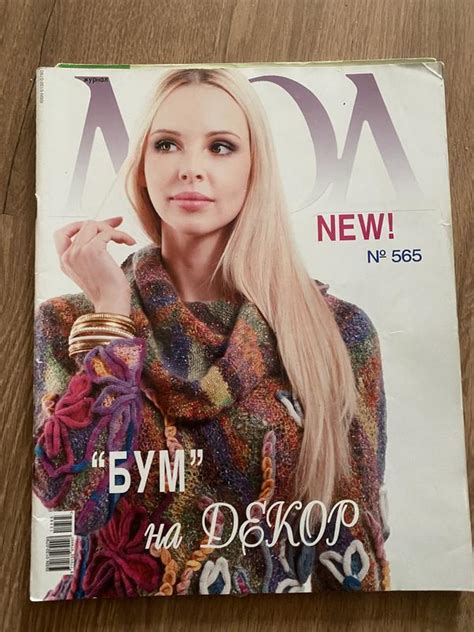 Журнал мод — ціна 90 грн у каталозі Журнали Купити товари для спорту за доступною ціною на Шафі