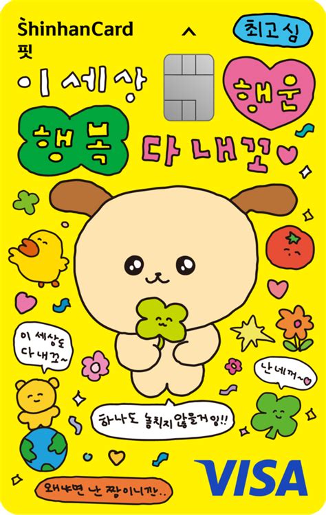 신한카드 일러스트 작가 최고심 협업 카드 출시