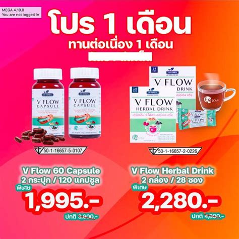 V Flow V Flow วีโฟลว์ สมุนไพรบำรุงร่างกาย หลอดเลือด