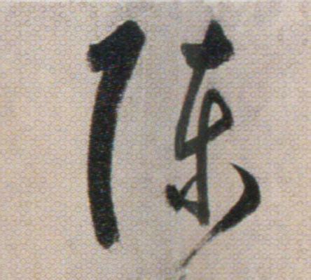 陳陈