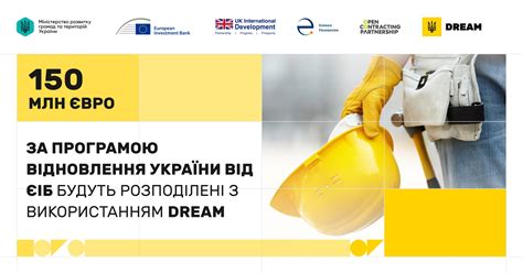Dream 🔊150 млн євро від Європейського інвестиційного банку на відновлення та розвиток