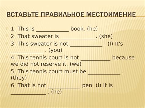 Задания на личные местоимения английский