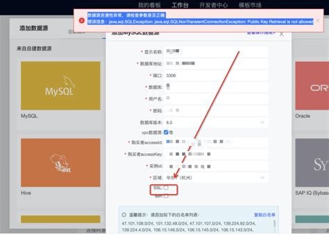 添加mysql数据源报错publickeyretrieval Is Not Allowed 阿里云帮助中心