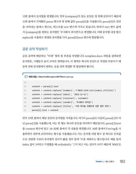 알라딘 미리보기 칼퇴하는 일잘러의 업무 스킬 파이썬 업무 자동화 알라딘 미리보기 칼퇴하는 일잘러의 업무 스킬 파이썬 업무 자동화