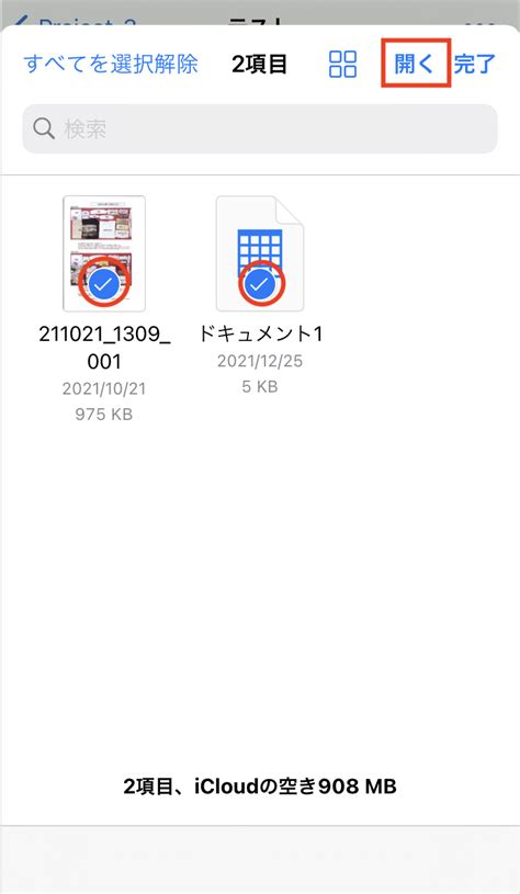 ファイルのアップロード方法（ios アプリ） Jector Support
