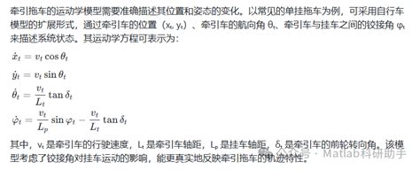 【路径优化】集群环境中牵引拖车车辆轨迹优化附matlab代码 csdn博客