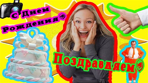 С Днем Рождения Нина Youtube