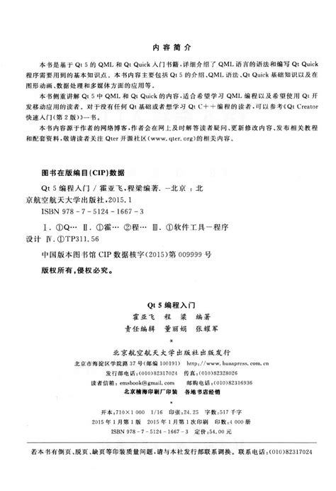 Qt5编程入门高清完整pdf版qt5编程入门第二版下载qt编程入门第二版资源 Csdn下载 Qt5编程入门高清完整pdf版qt5编程入门第二版下载qt编程入门第二版资源 Csdn下载