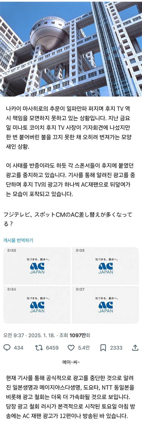 국민 가수 성추행 사건으로 인해 좆된 일본 방송국 유머 움짤 이슈 에펨코리아