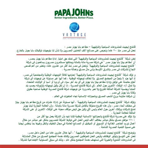 بابا جونز مصر ترد علي حملات المقاطعة وتوجه رسالة للشعب المصري المطور