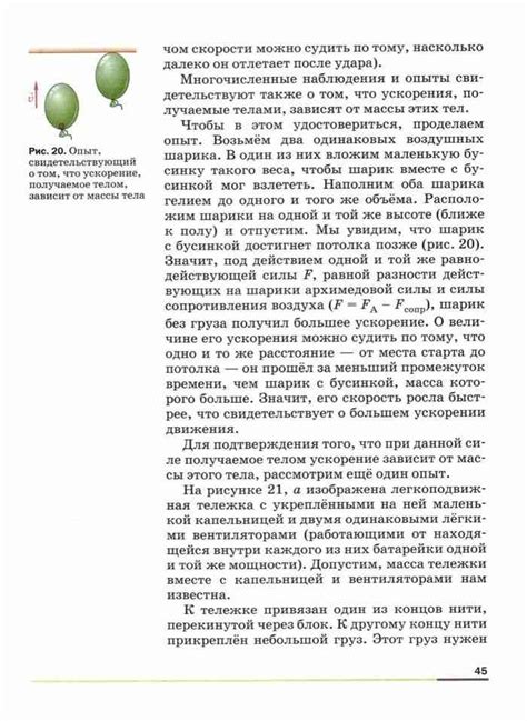 Учебник по физике 9 класс Перышкин Гутник читать онлайн
