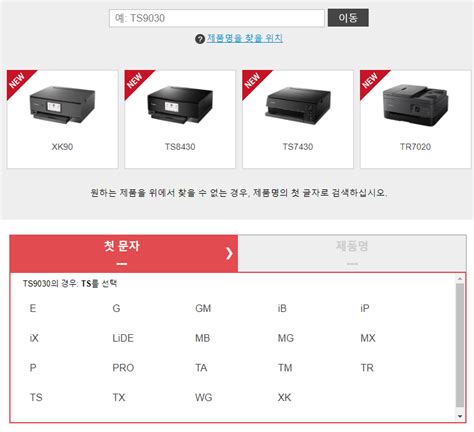 캐논 프린터 와이파이 무선 연결 방법