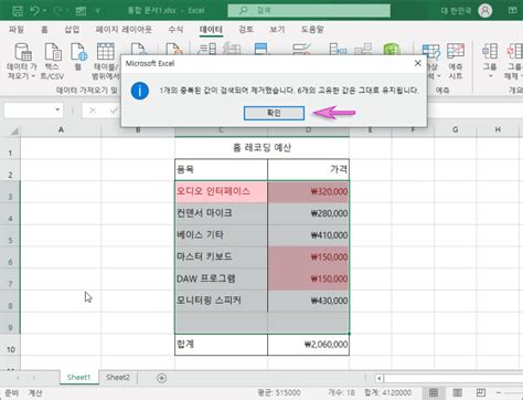 엑셀 중복값 같은 값 찾기 함수 동일값 표시 제거 방법 네이버 블로그