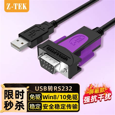 Z Tek力特 Usb轉232串口線公頭db9針工業級com轉換器模塊 適win11免驅 Usb轉rs232串口線 蝦皮購物