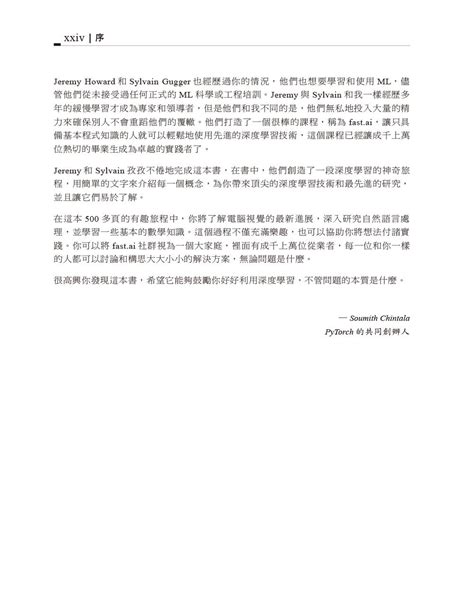 寫給程式設計師的深度學習｜使用 Fastai 和 Pytorch Deep Learning For Coders With Fastai
