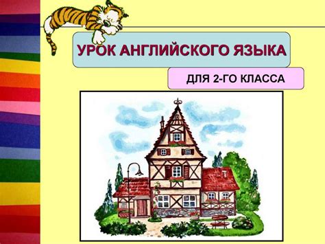 Урок английского языка для 2 го класса Урок 17 презентация онлайн