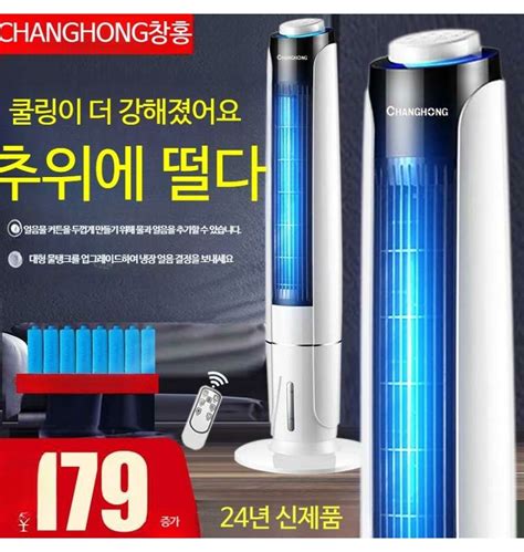얼음 선풍기 냉풍기 가정용 냉방기 날개없는 리모컨 저소음 스탠드 타워형 티몬