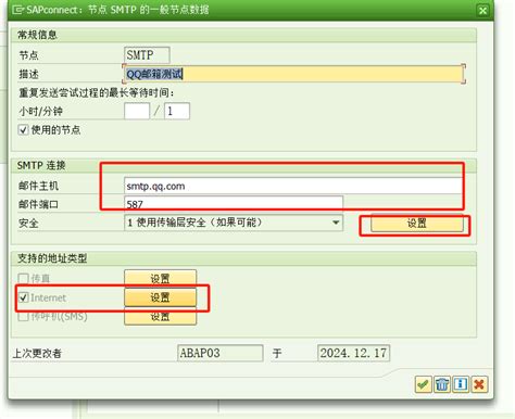 Sap发送邮件配置sap Sbwp Csdn博客