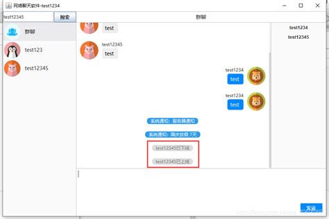 Java网络实验 Socket聊天室 仿qq 特别美化版socket聊天室的实验结果截图 Csdn博客