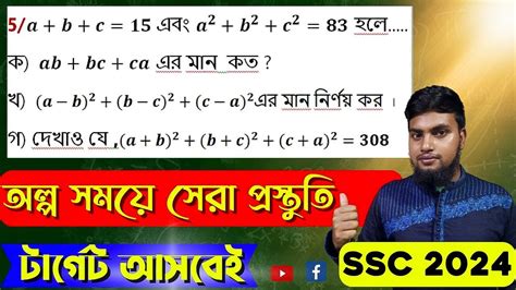 Ssc গনিত বীজগাণিতিক রাশি সমাধান অধ্যায় ৩ Nurnobi Math Fire Youtube
