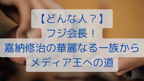 【どんな人？】宝塚市254億円の寄付はだれ？岡本光一・明美夫妻は何者？｜ひかりまで一歩