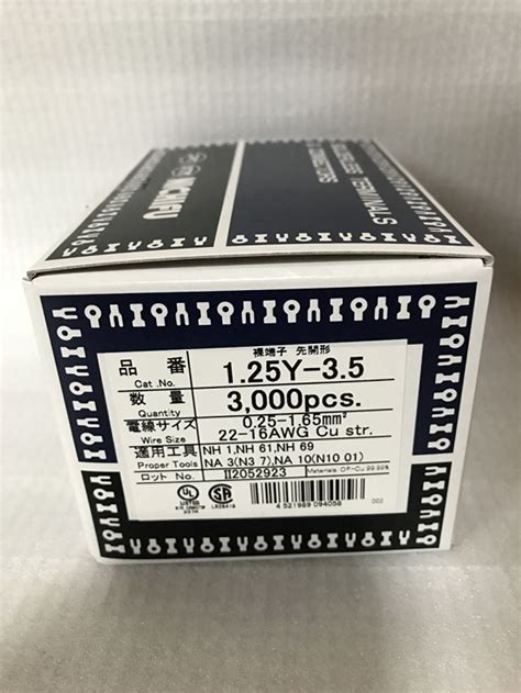 銅線用 裸圧着端子 Y形 先開形 Hs ハイソリッド 端子[株式会社ニチフ｜圧着端子]の詳細－配線ダクト、圧着端子、結束バンドなら配線材料屋