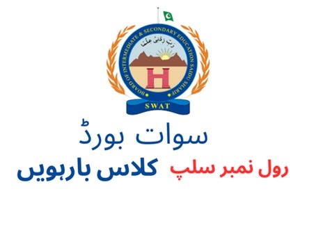 12th class roll no slip 2023 bise swat board