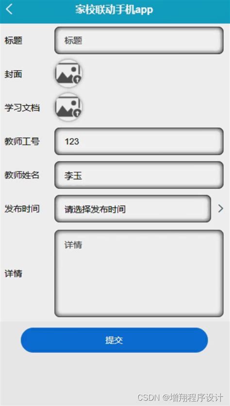Java家校联动手机app开题源码 Csdn博客