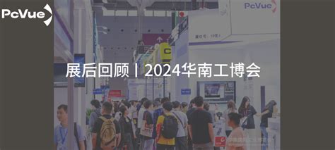 活动 And 培训 Pcvue中国 Pcvue移动监控解决方案构建人，系统和互联设备之间的交互接口scada软件