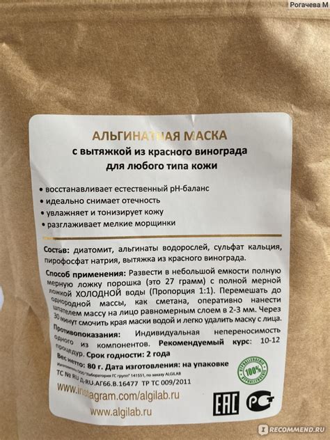 Альгинатная маска ALGILAB с вытяжкой из красного винограда для любого ...