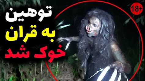 جن تو پخش زنده تلویزیونی تسخیرش کرد مجری و زنده زنده خورد Youtube