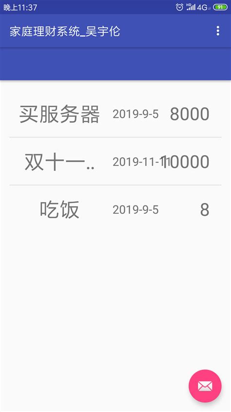 Android记账本app源码入门级 计算机代码，编程代码下载