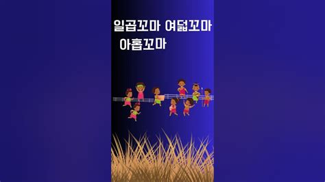 Shorts🎬📚열꼬마인디언 한꼬마두꼬마 동요나라톡톡talk Youtube