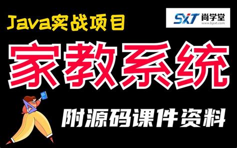 【java毕业设计】java基于ssm框架的家教系统源码一对一 知乎