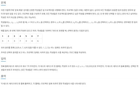 사이클 탐색 방향 그래프 Dfs로 해결 예제 문제 텀 프로젝트백준