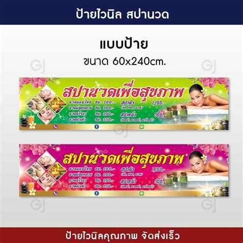 ป้ายไวนิลร้านสปา ร้านนวด ป้ายร้านนวด ขนาด 60x240 เซนติเมตร สีสวย คมชัด พร้อมเจาะตาไก่ แก้ไข